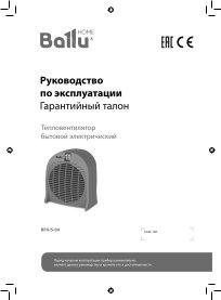 Тепловентилятор Ballu BFH/S-04