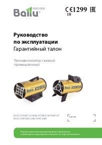 Тепловая пушка газовая Ballu BHG-40M