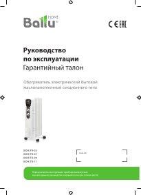 Масляный радиатор Ballu Trend BOH/TR-11